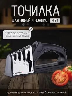 Точилка для ножей, ножниц