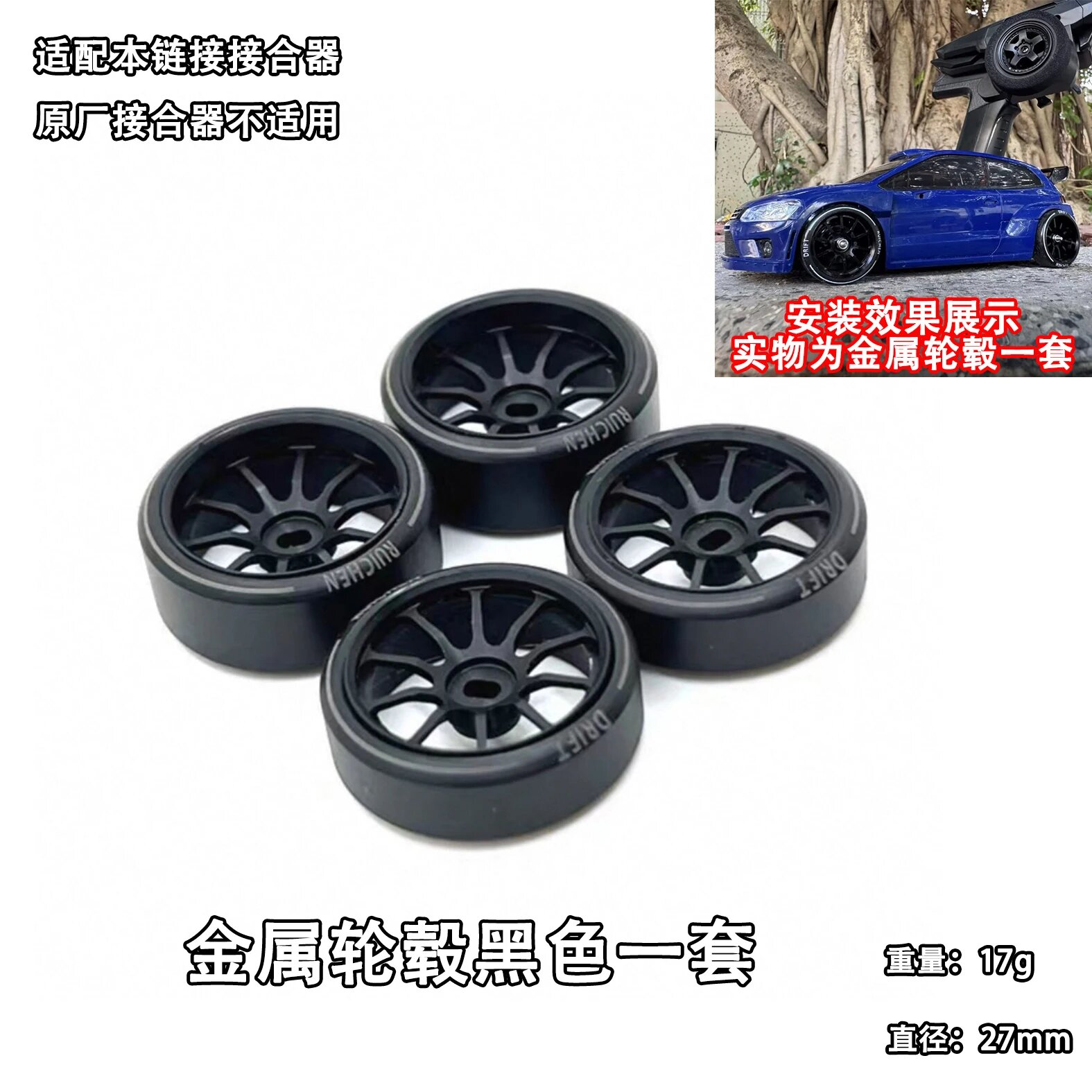 Черные металлические колеса для RC-моделей, 17g, 27mm