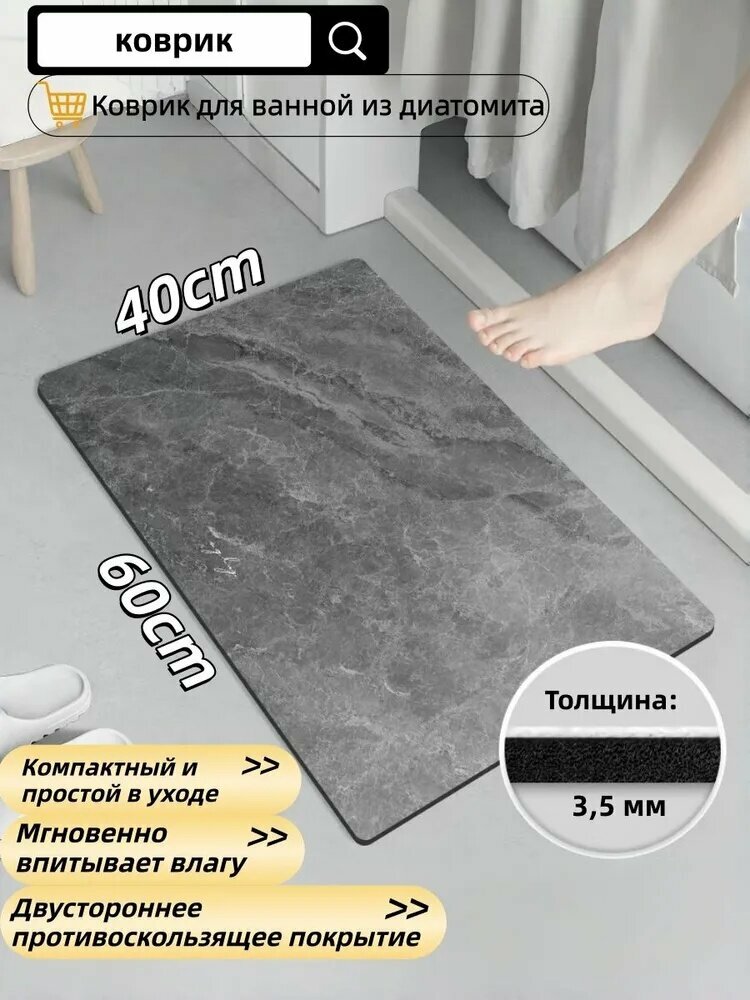 Ковер безворсовый 40x60 см