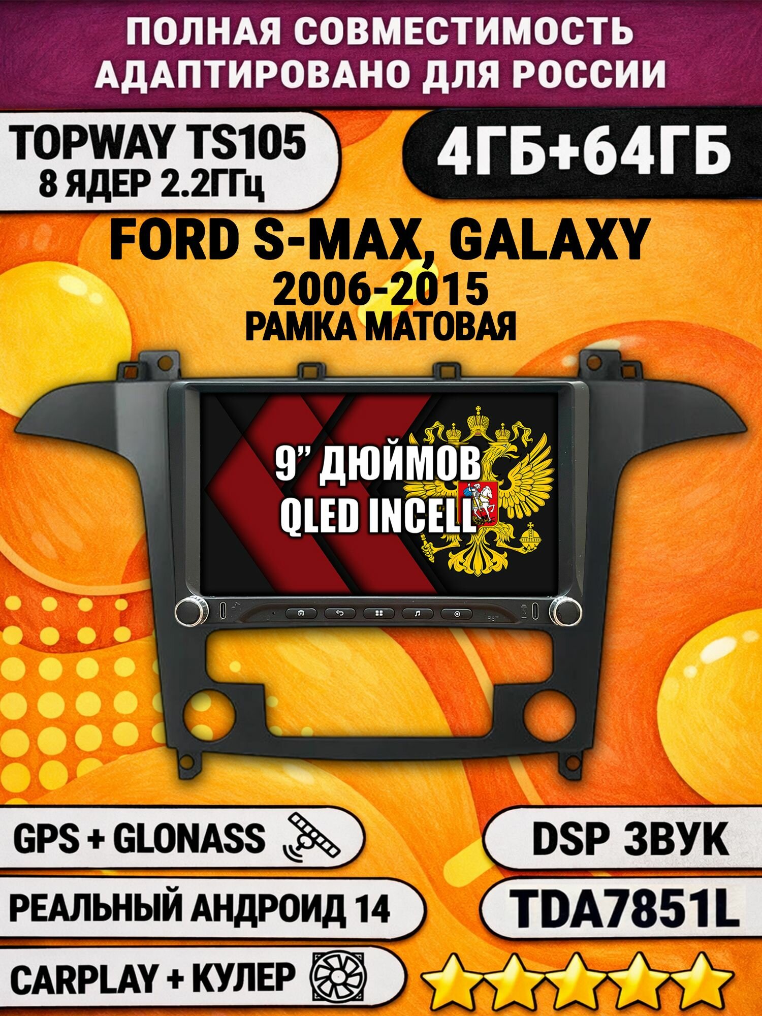 Штатная магнитола Андроид 9 для FORD S-MAX (2006-2015), рамка черная матовая, под климат, 4/64гб, DSP, Topway TS105, беспроводной CarPlay и Android Auto, GPS и ГЛОНАСС