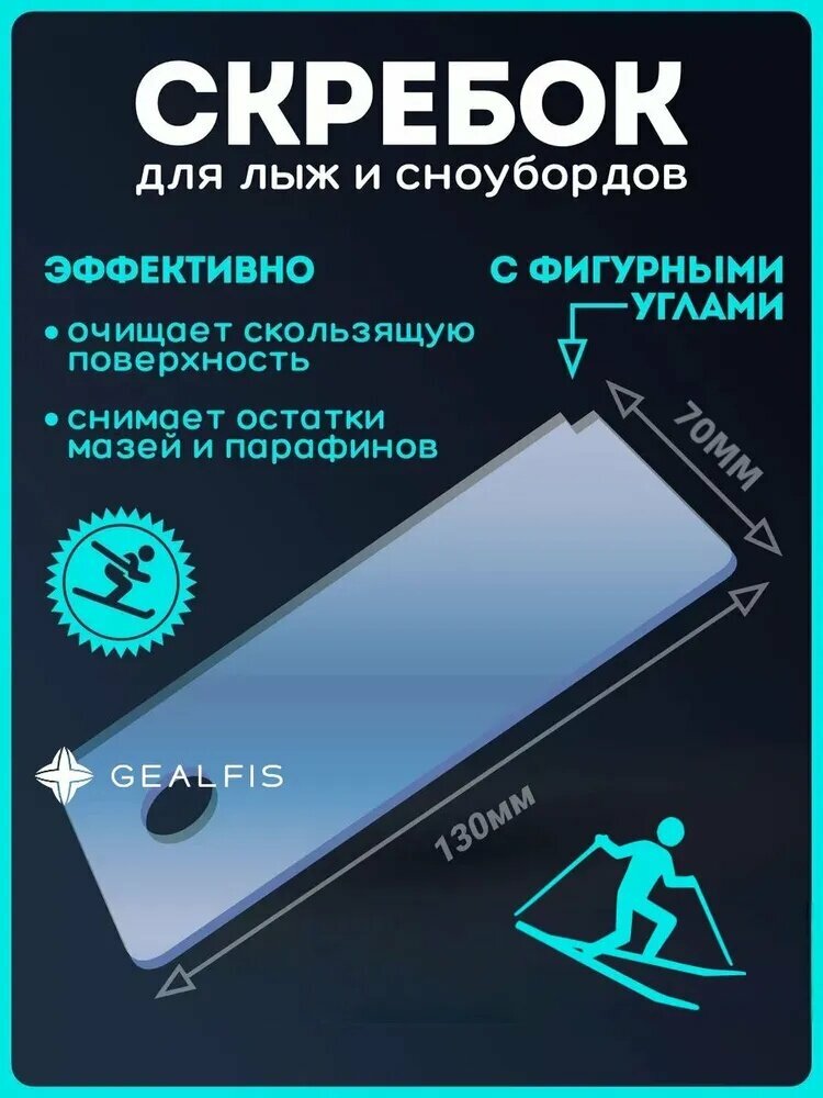 Принадлежности для катания на лыжах аксессуары скребок для воска/акриловый шпон инструменты для ухода за сноубордом