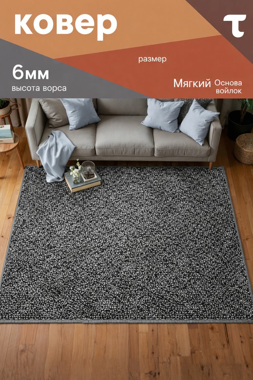 Ковер палас на пол размером: 1,2*1,2 (м) (120 х 120 см) черный, мягкий однотонный в спальню, гостиную на кухню без рисунка на балкон