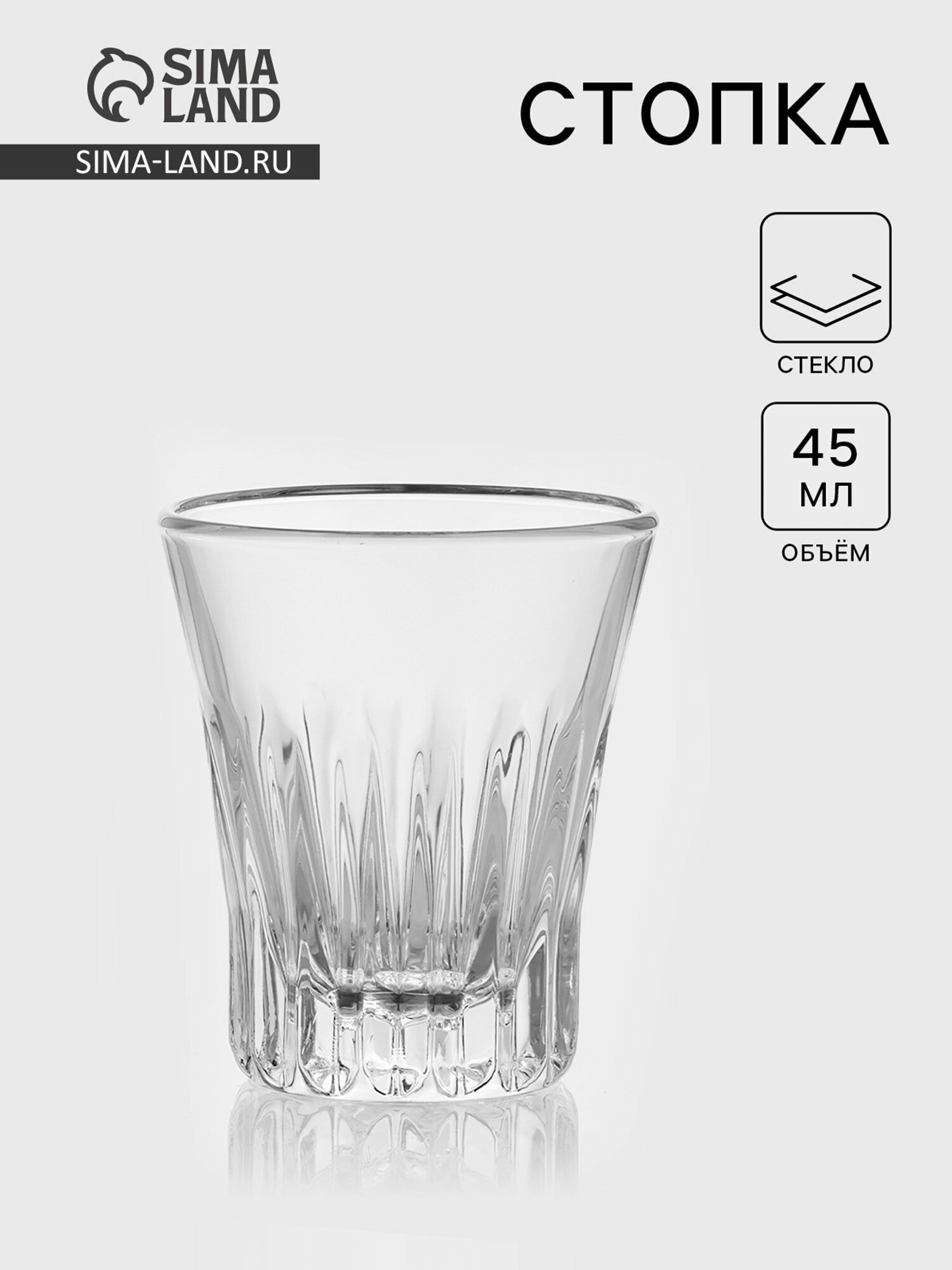 Стопка "Винный", 45 мл, стекло, прозрачная, цвет: прозрачный, 96 шт.