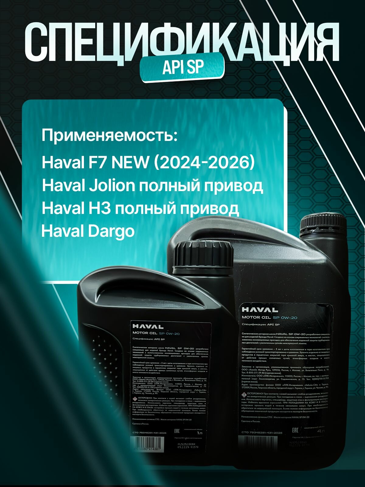 Моторное масло Haval SP 0W-20 5 Литров 2230524