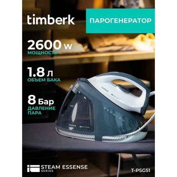 Парогенератор Timberk T-PSG51