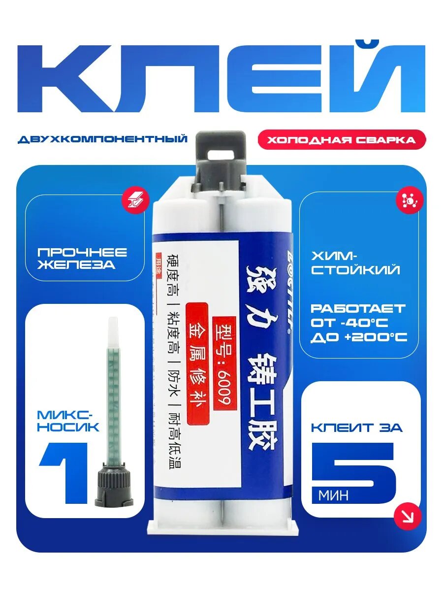 Жидкая сварка 50 мл Locttlf 6009