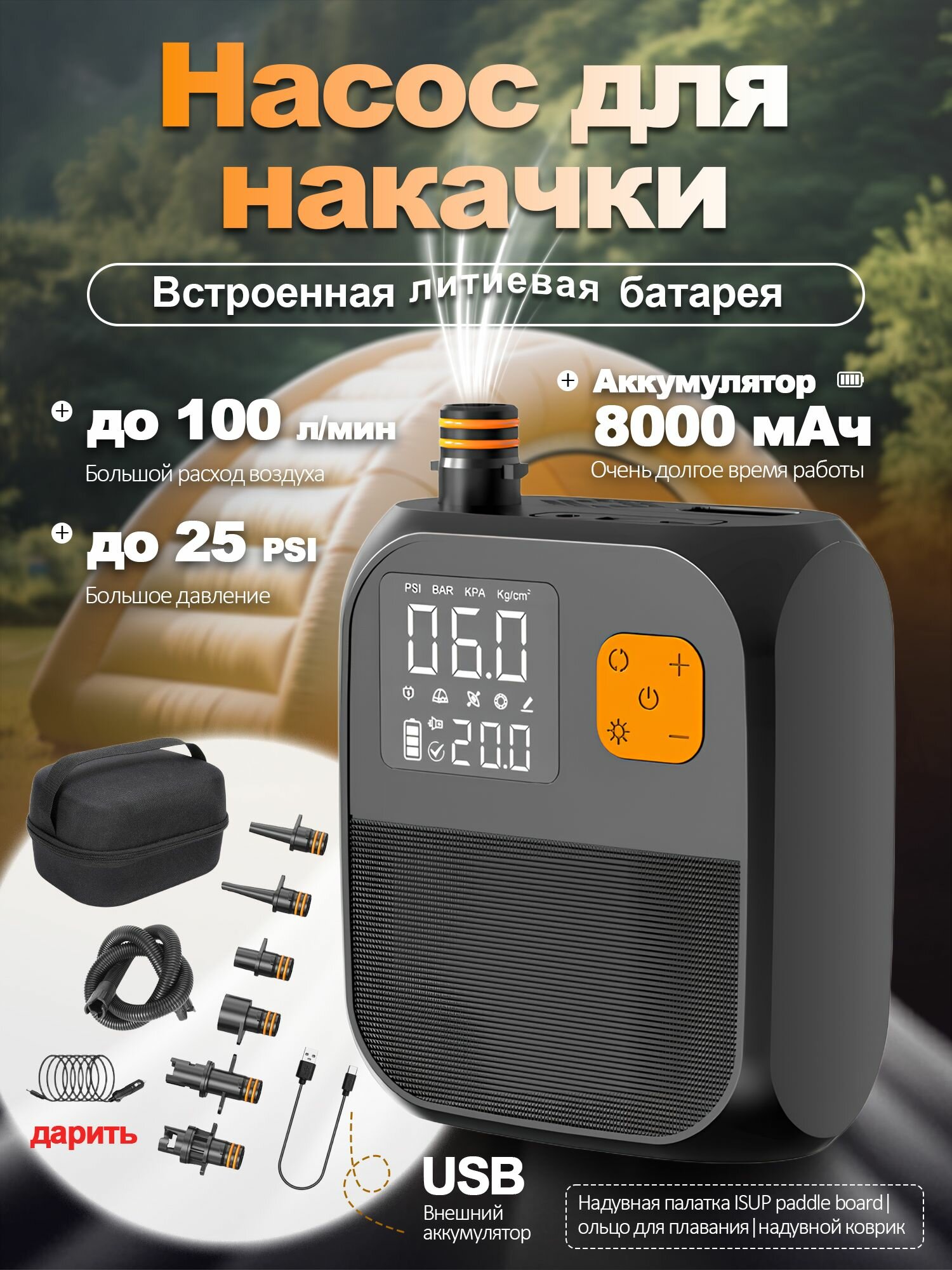 Насос для пластин SUP, 6 воздушных форсунок, литиевый аккумулятор, 8000 AM
