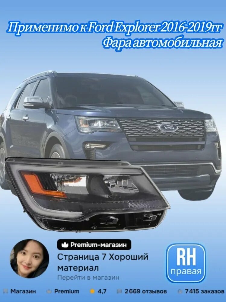 HanMin Фары автомобильные, 1 шт, арт. Применимо к Ford Explorer 2016-2019гг Фара автомобильная