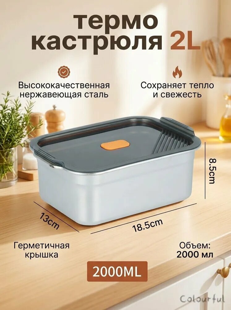 Термокастрюля 2 л л.