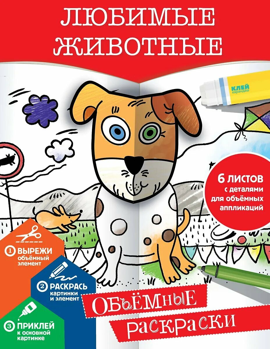 Книга для малышей АСТ Любимые животные Денисова Л. И, 2021 г