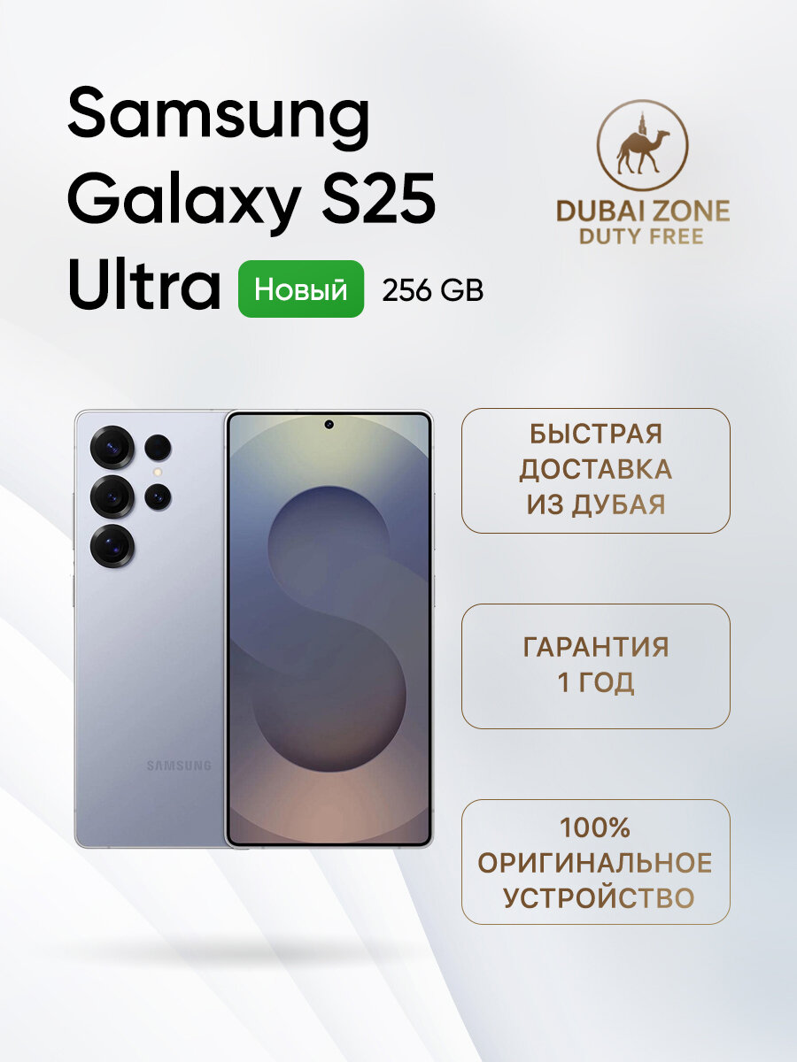 Смартфон Samsung Galaxy S25 Ultra 256 Titanium Silverblue