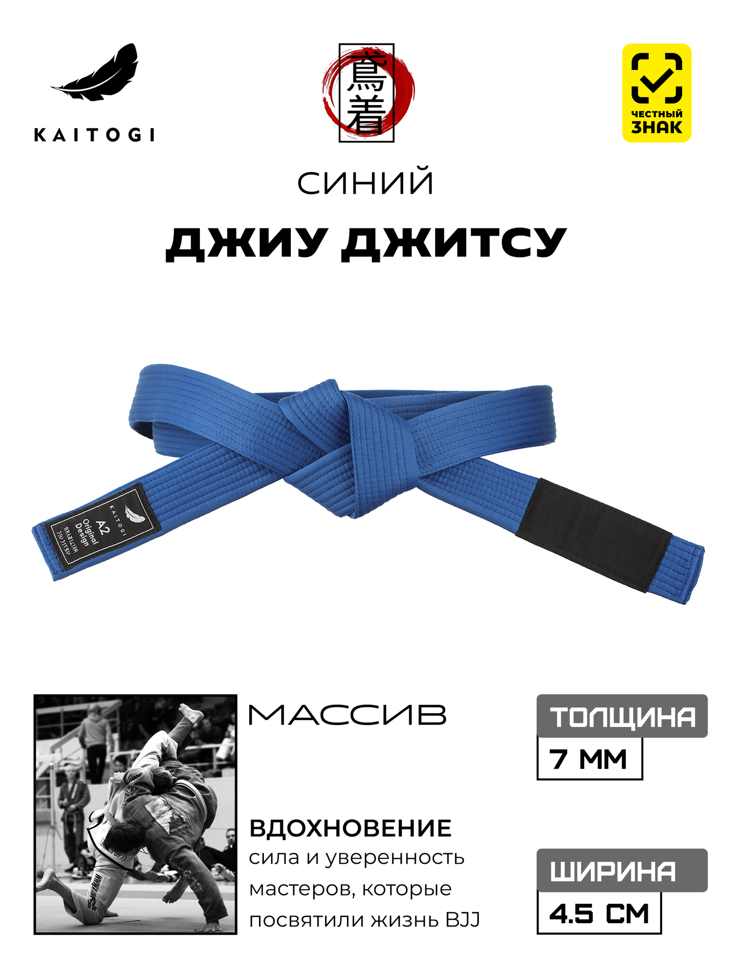 Пояс для кимоно для Джиу Джитсу серия "Массив" синий