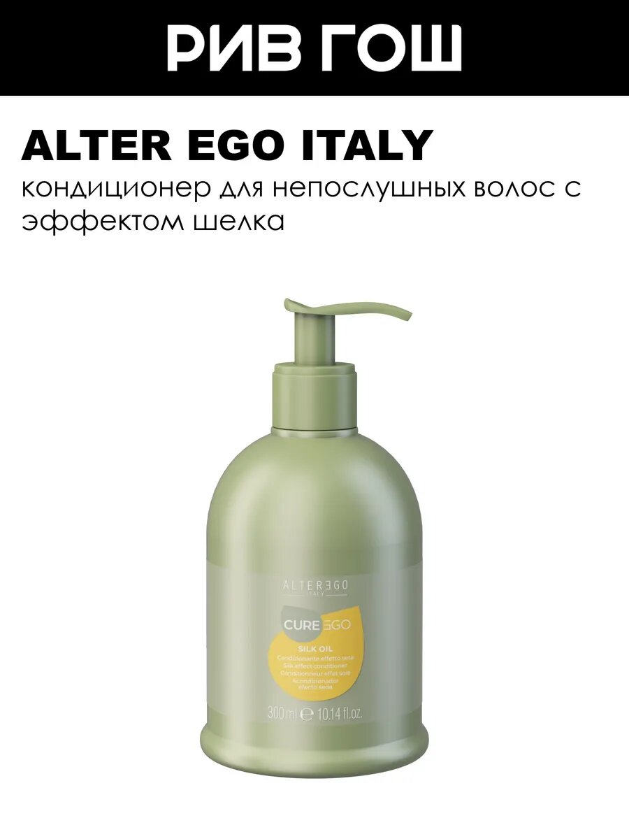 Curego Silk Oil Conditioner Кондиционер шелковый 300 мл