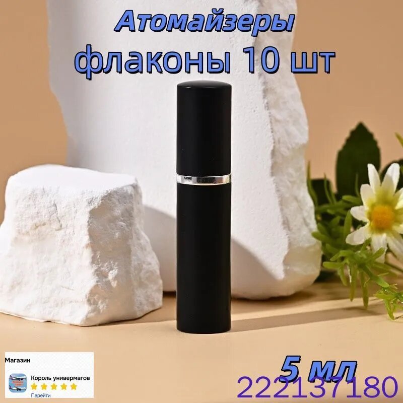 Металлический атомайзер 5мл для духов