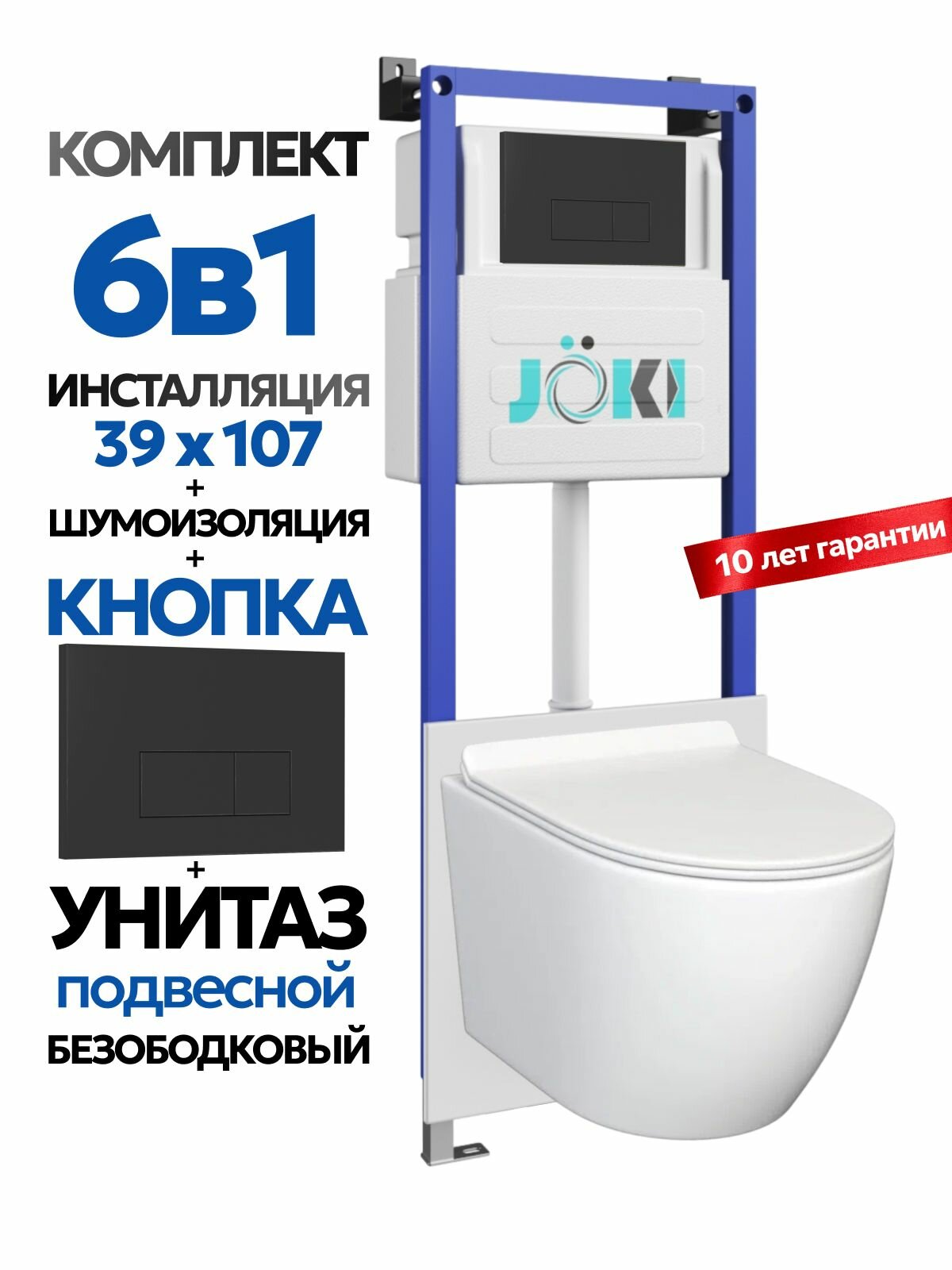 Комплект: Инсталляция JK04054+Кнопка JK203507BM черный+Stella JK1061016 белый унитаз
