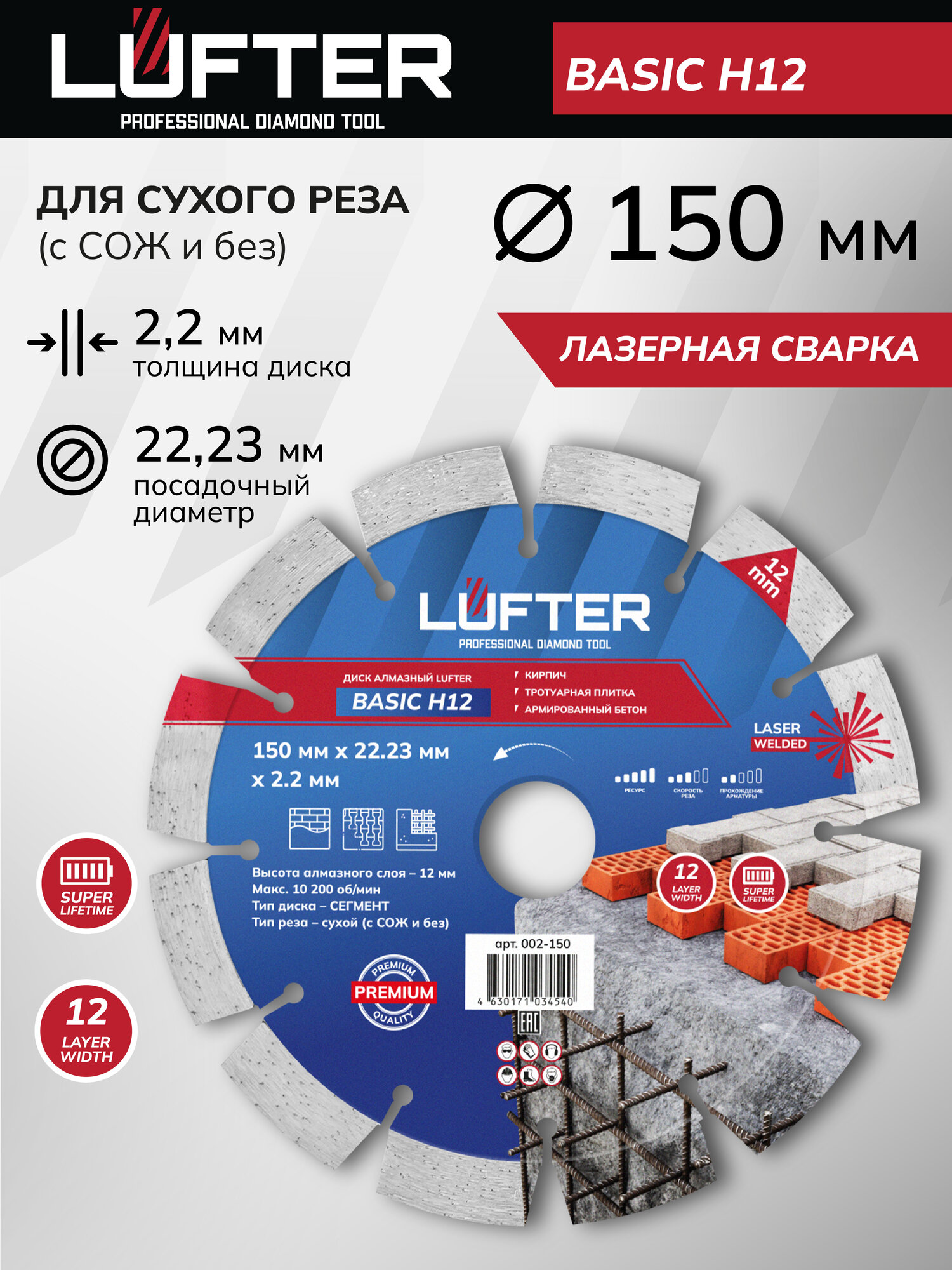 Алмазный диск 150x22.23 мм. LUFTER TURBO сегмент, сухой рез ( с СОЖ и без)