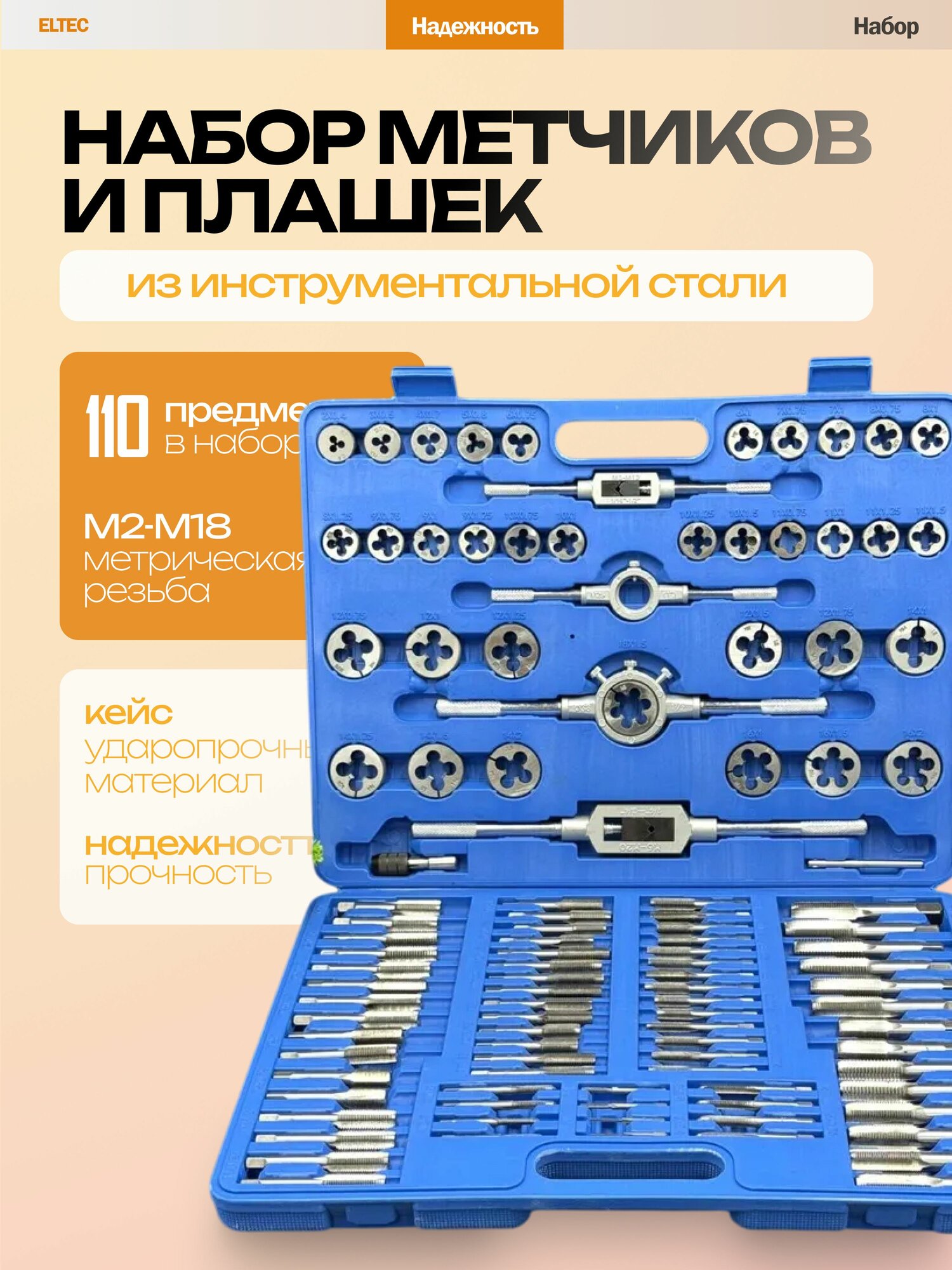 Набор метчиков и плашек 110 предметов/ метрический гаечный ключ и резак для резьбы, набор M2-M18 в кейсеM18 в кейсе