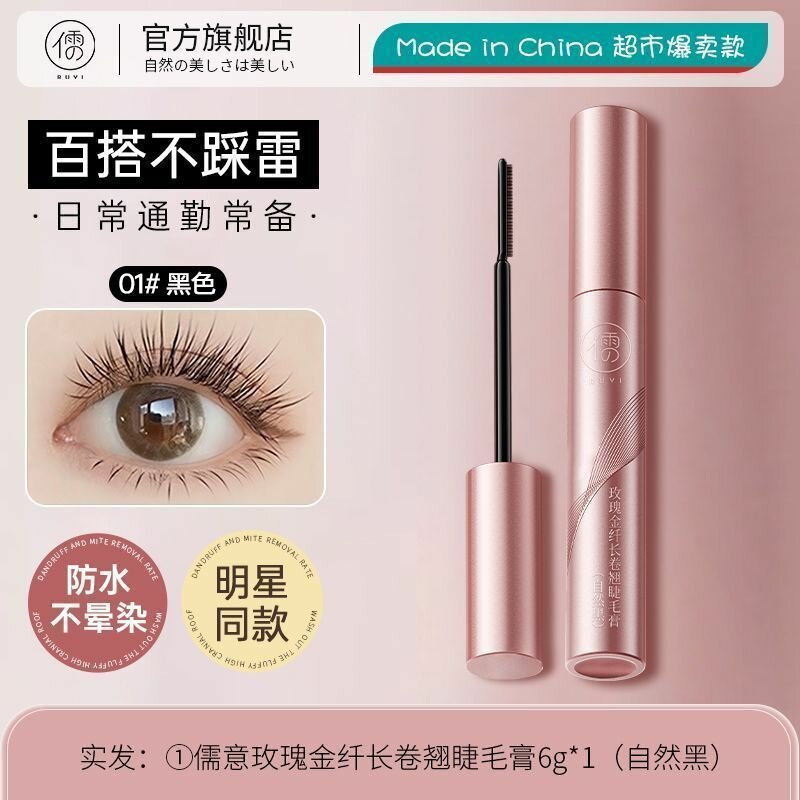 Праймер для ресниц Ruyi для женщин, водостойкий, удлиняющий, подкручивающий, с тонкой кисточкой, не размазывающийся, фиксирующая жидкость, не выцветающий, оригинальный, для студенток.
