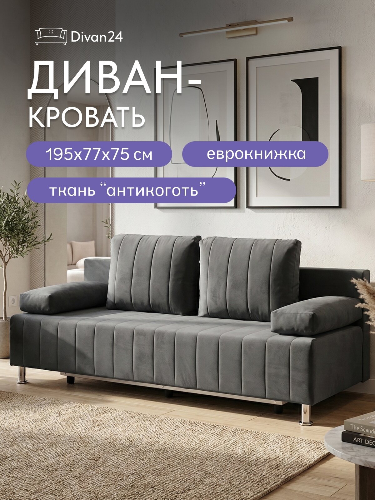 Диван "Морис Плюс", серый велюр (Velutto 32, дизайн Гонконг)