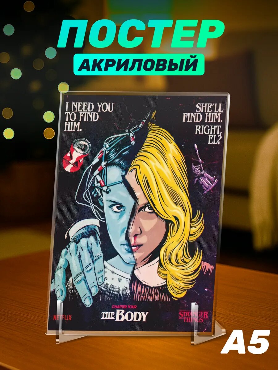 Акриловая фигурка постер Очень странные дела Оди Одиннадцать