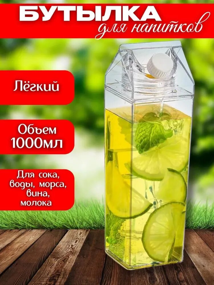 Бутылка без принта, 1 л, 1 шт