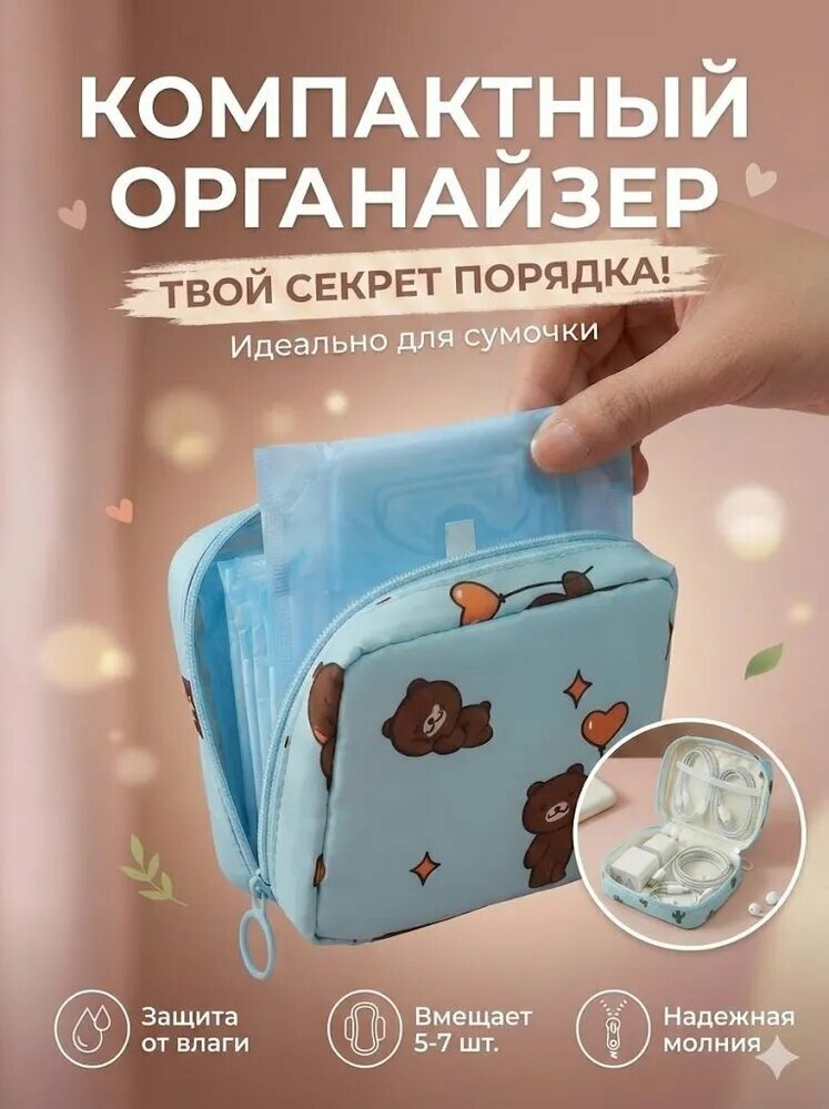 Сумка для гигиенических прокладок, женская косметичка, водоотталкивающая косметичка, компактная косметичка12х12х4 см