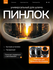Пленка пинлок для мотошлемов, Pinlock, бесцветная, прозрачная