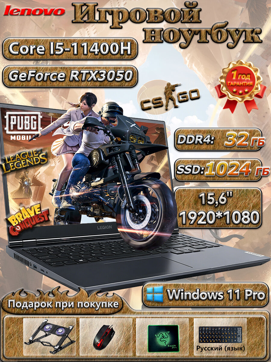 Игровой ноутбук Lenovo Legion Y7000 15.6"Intel Core i5-11400H,32 ГБ ОЗУ DDR4,1 ТБ SSD, RTX 3050 4 ГБ GDDR6, Win 11 Pro