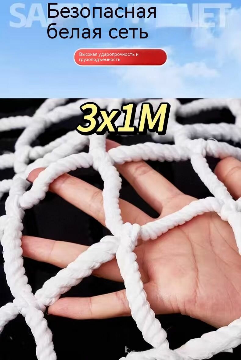 Сетка веревочная узловая 3mx1m ширина заградительная защитная спортивная
