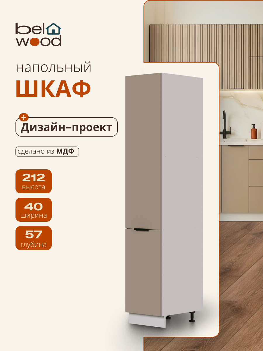 Модуль напольный шкаф пенал, СпадарДрэва, модульная система, 400х570х2120 мм, МДФ