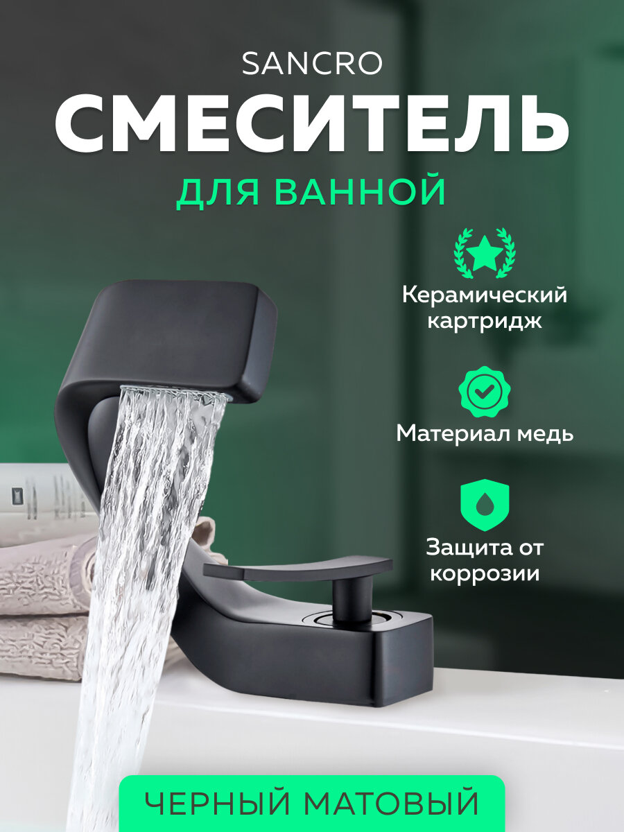 Смеситель для ванной Sancro CRM, черный, матовый, электромагнитный, гибкий, 16 см