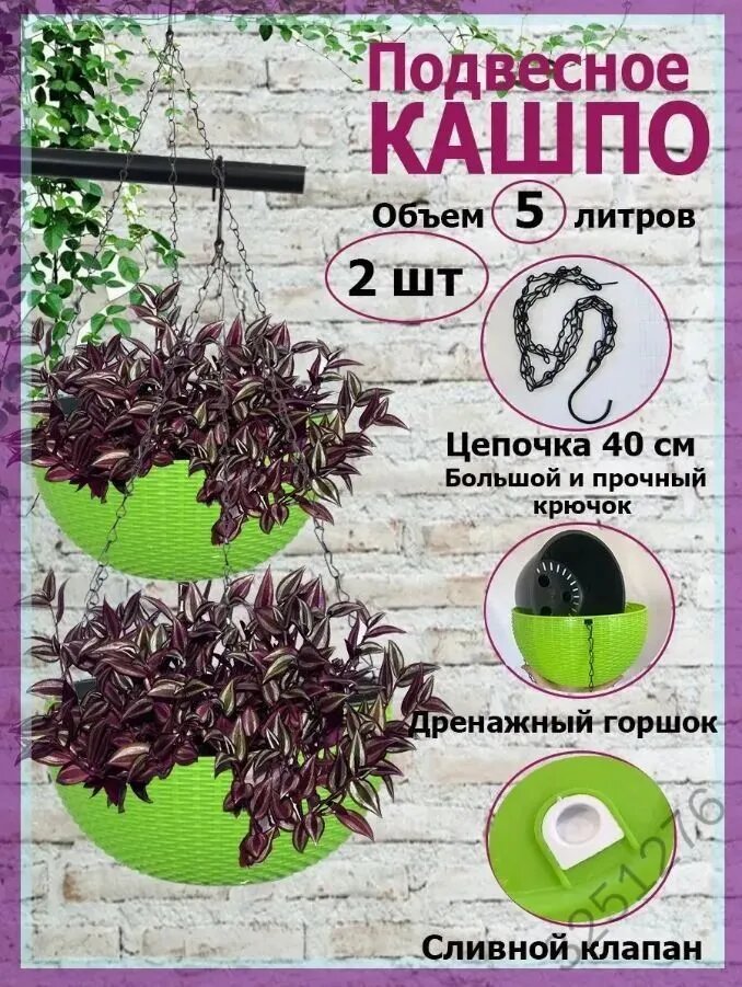 Кашпо подвесное для цветов 5 л, 40 см, 2 шт, цвет коричнево-красный