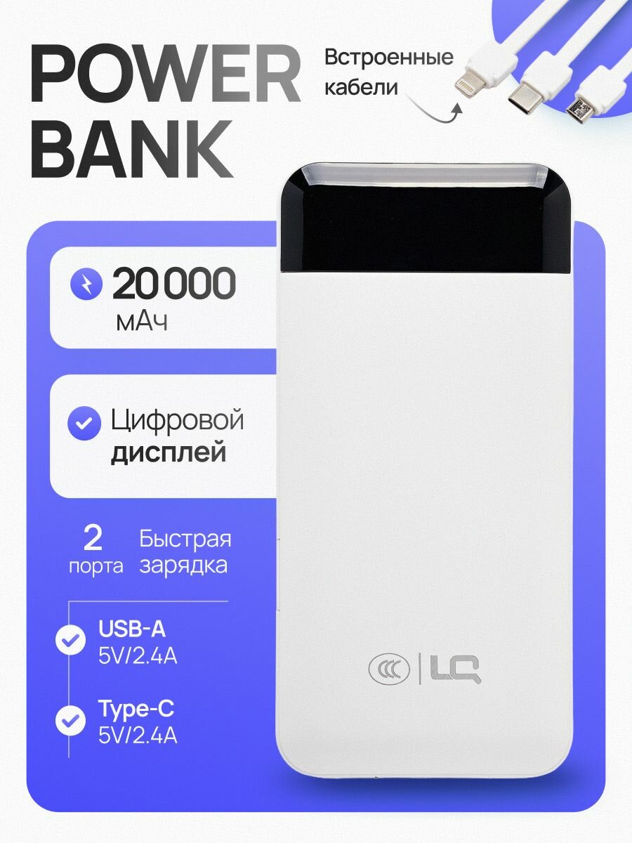 Внешний аккумулятор 20000 mAh с встроенными кабелями