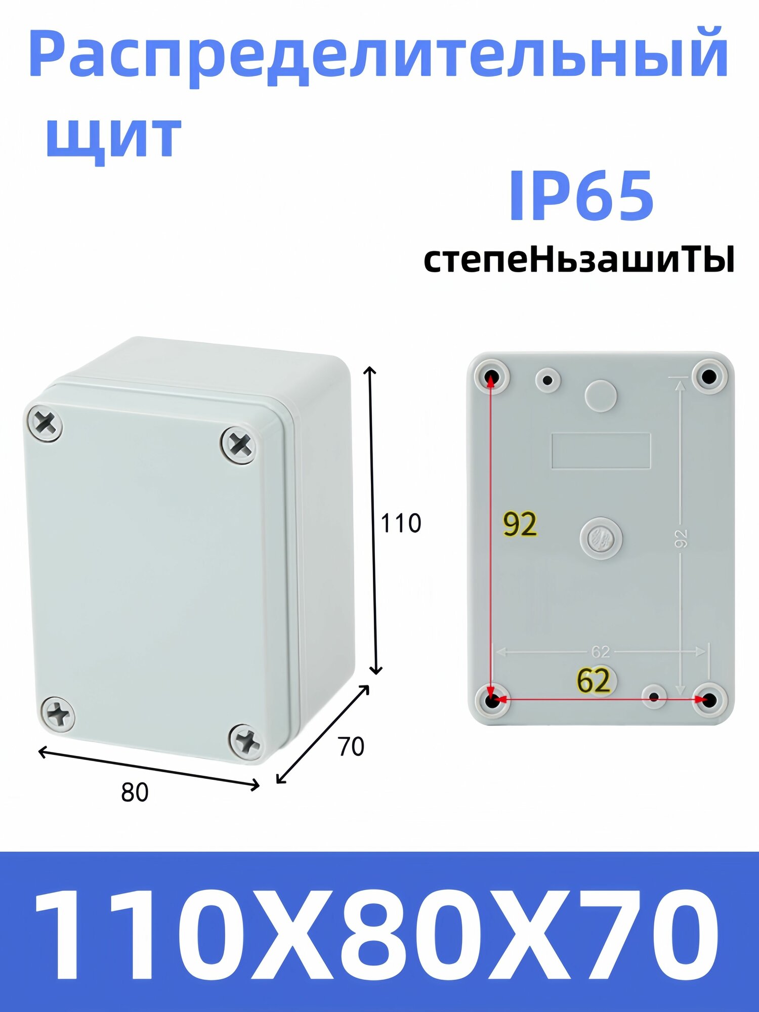 Пластиковая водонепроницаемая распределительная коробка DS-AG 110х80х70 мм IP65