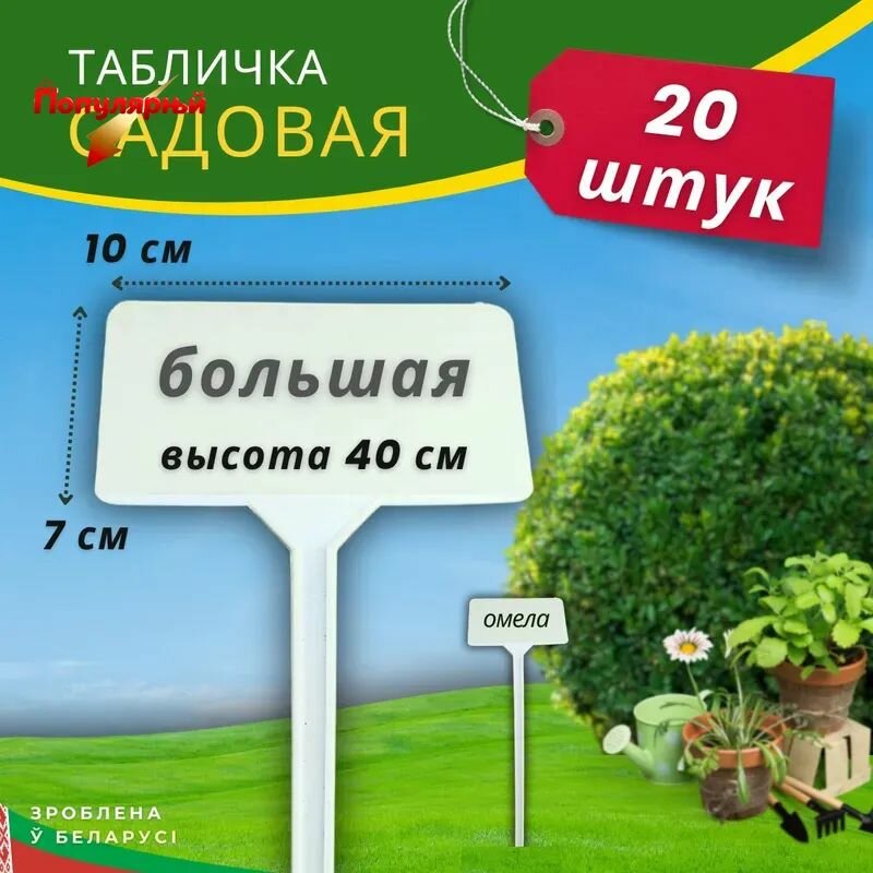 Табличка садовая,20шт для сада