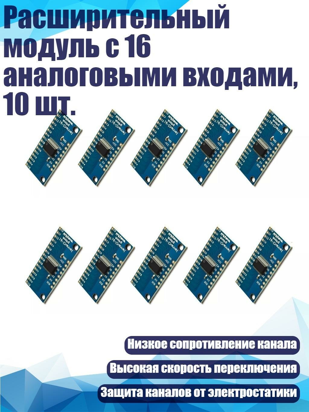 Расширительный модуль с 16 аналоговыми входами, 10 шт.