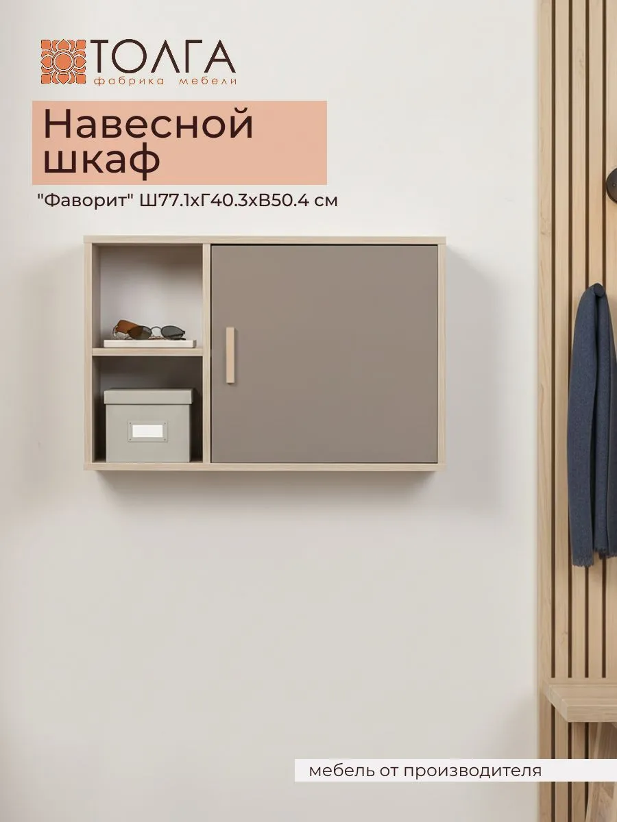 Полка навесная / антресоль для шкафа с секцией для одежды "Фаворит"