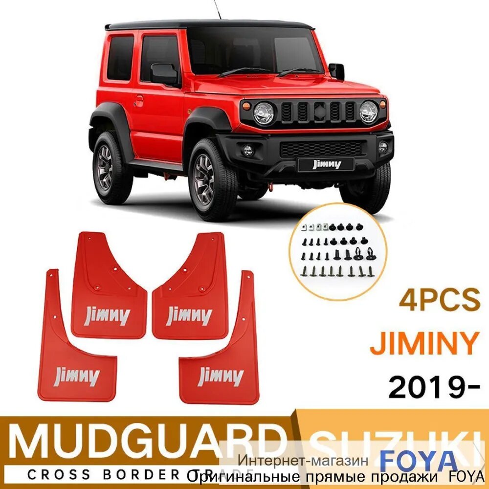 Крыло автомобильное, арт. Автозапчасти для Suzuki Jimny 2019-2023 Брызговики устройство защиты от брызг защита внешней отделки брызговики