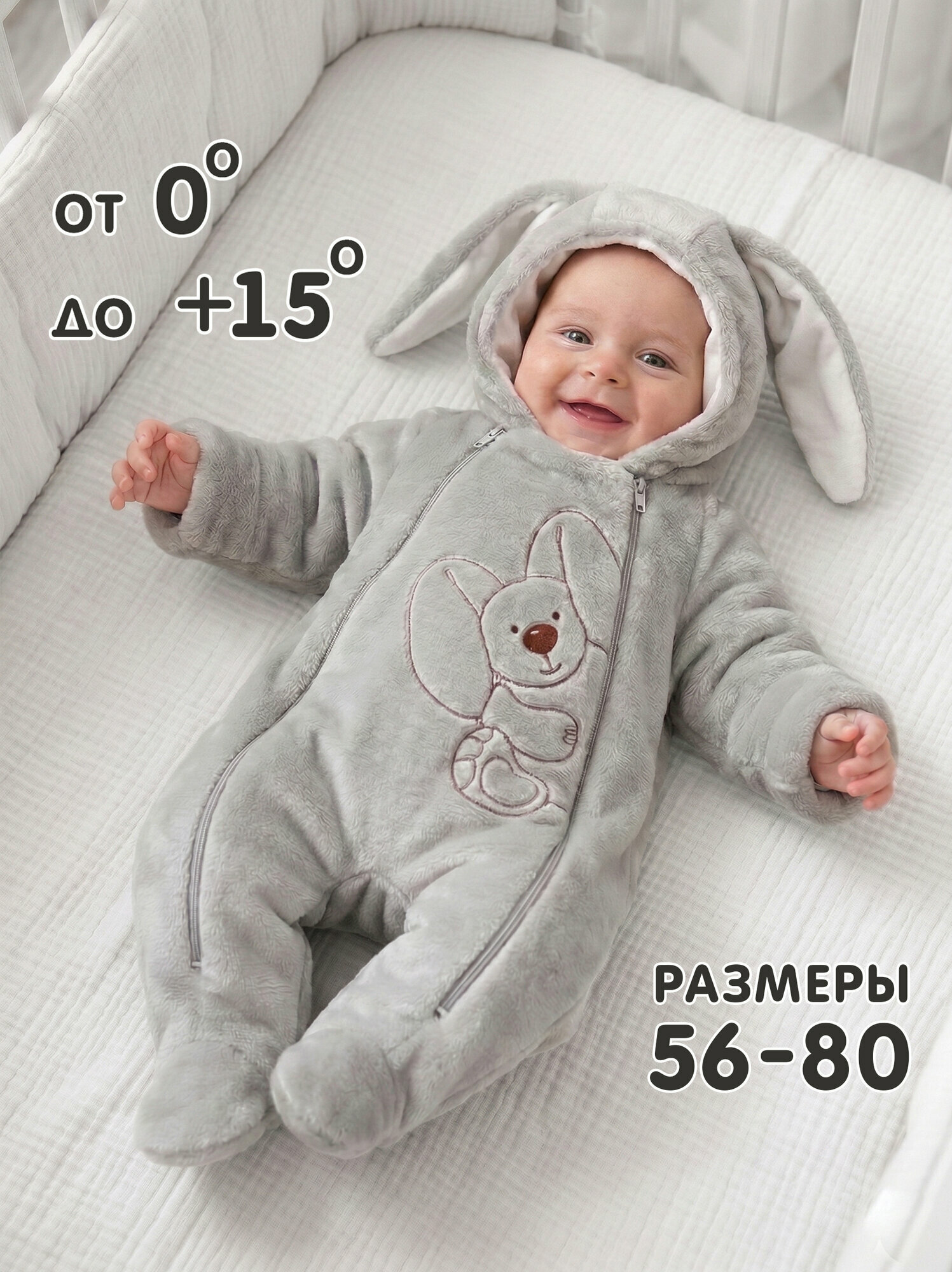 Комбинезон Пушистый Зайка