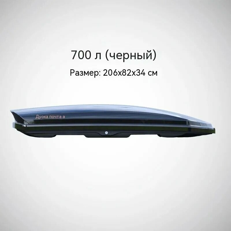 Duoka Багажный бокс, Прямоугольная поперечина, объем: 700 л, 206 см