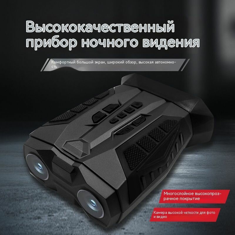 Цифровой ночной бинокль 2.5 LCD ИК-подсветка фото видео 1500м 8ч