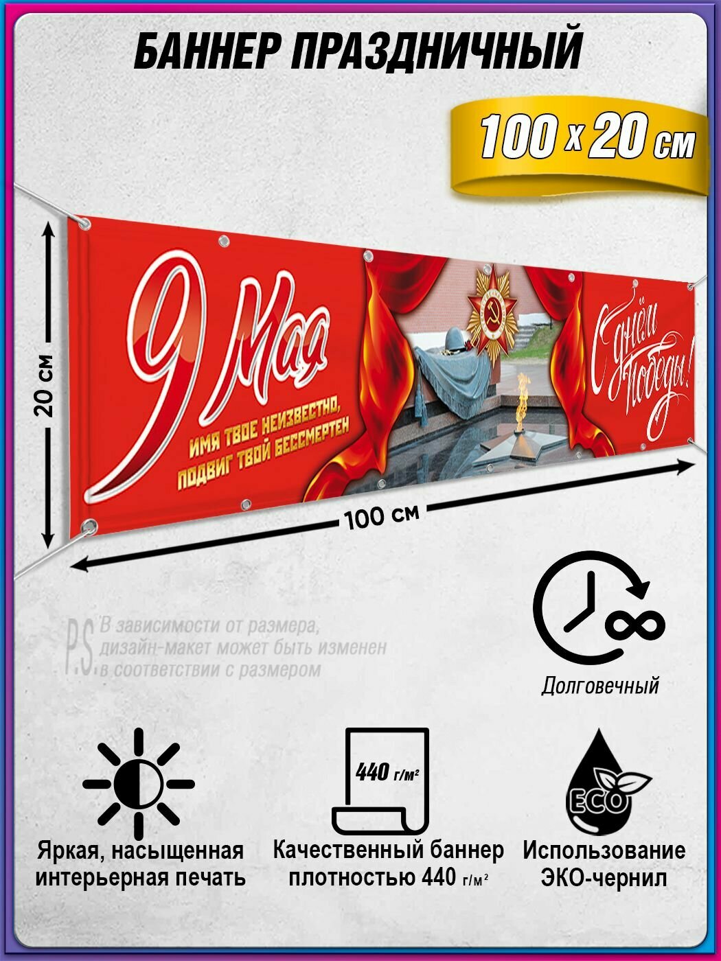 Растяжка "С Днем Победы" / Баннер к 9 мая / 1x0.2 м.