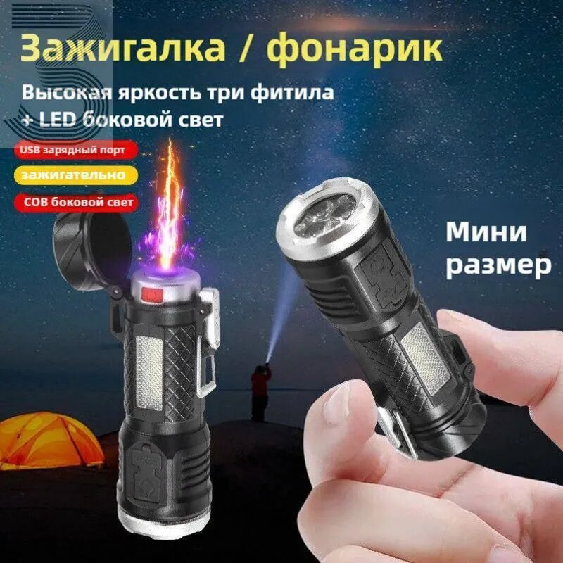 Фонарь-прожектор ручной мини с функцией зажигалки яркий свет, 3 светодиода, USB зарядка, черный