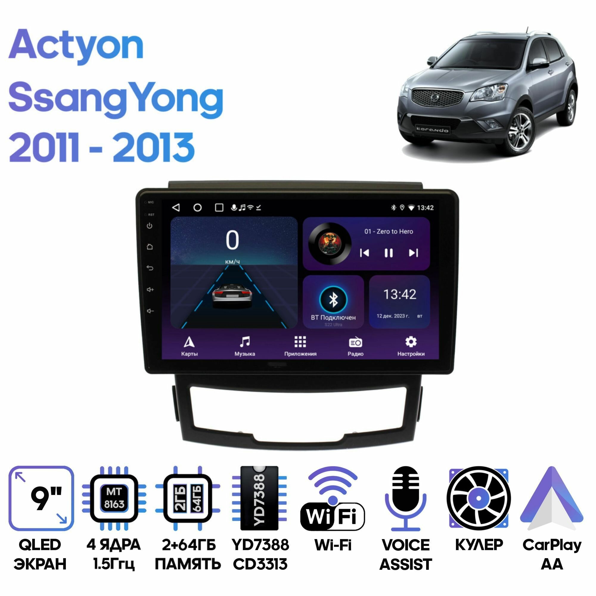 Магнитола SsangYong Actyon 2011 - 2013 / 9 дюймов, 2/64GB, 4 ядра, Wi-Fi, Android 9 / Wide Media