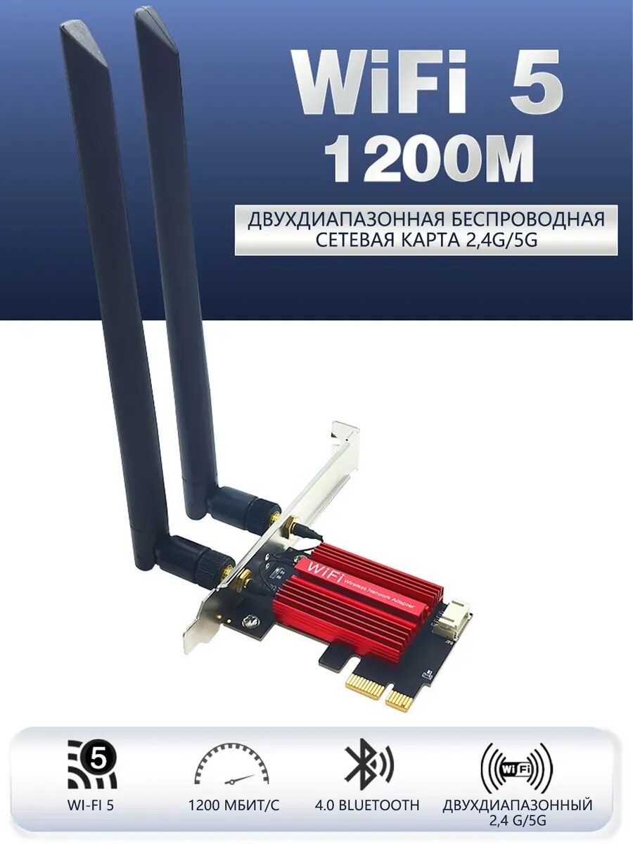 Адаптер сетевой Fenvi AC1200, Wi-Fi+Bluetooth, PCI-E, черный