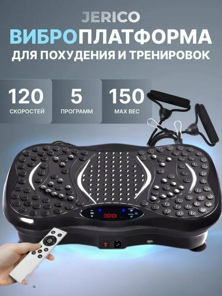 Вибротренажер Виброплатформы джерико