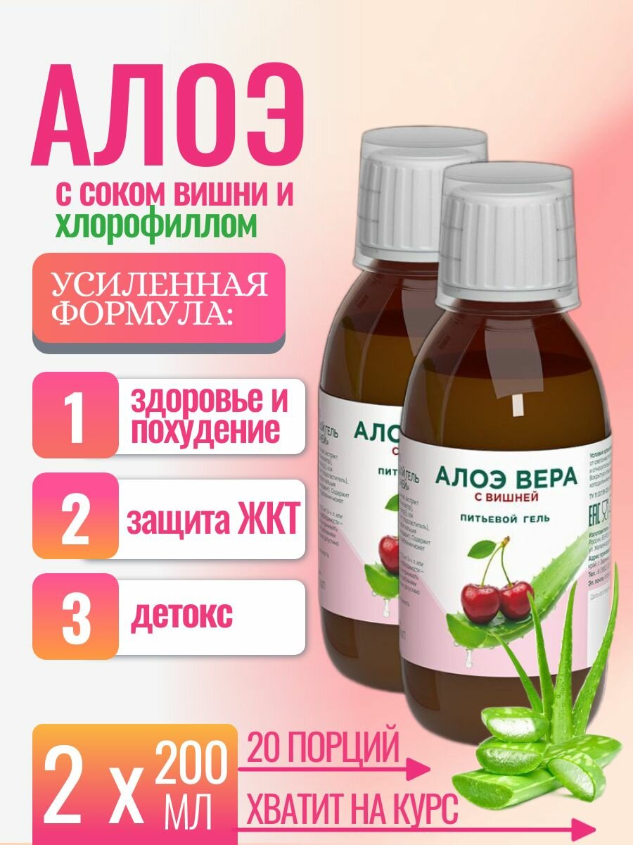 Алоэ вера с вишней питьевой гель для похудения и детокса, Алтайский нектар, 2 по 200 мл