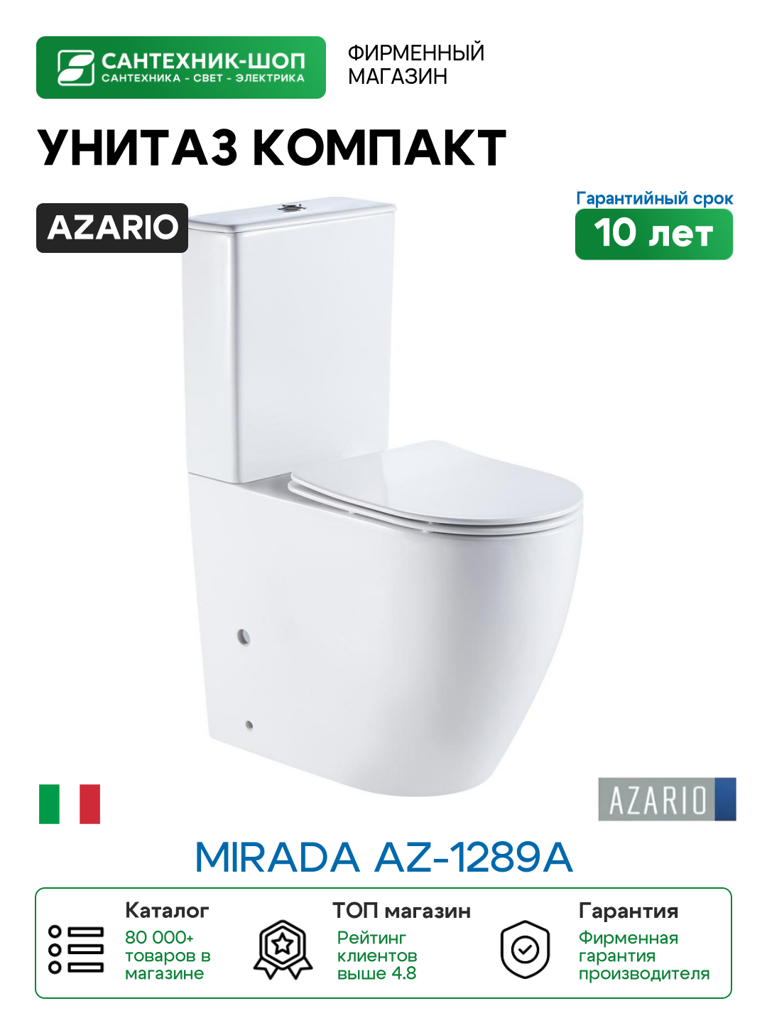 Унитаз компакт Azario Mirada AZ-1289A с бачком и сиденьем Микролифт