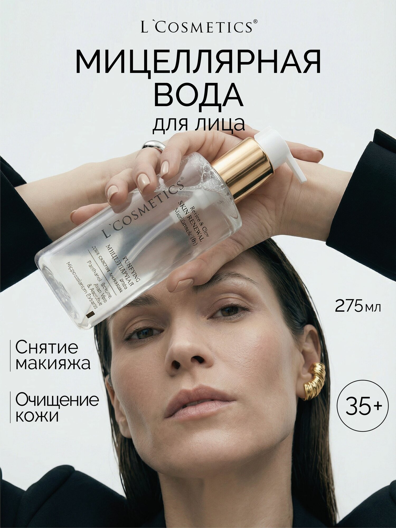 Мицеллярная вода для снятия макияжа с глаз, губ и лица очищающая для чувствительной и зрелой кожи с маслами