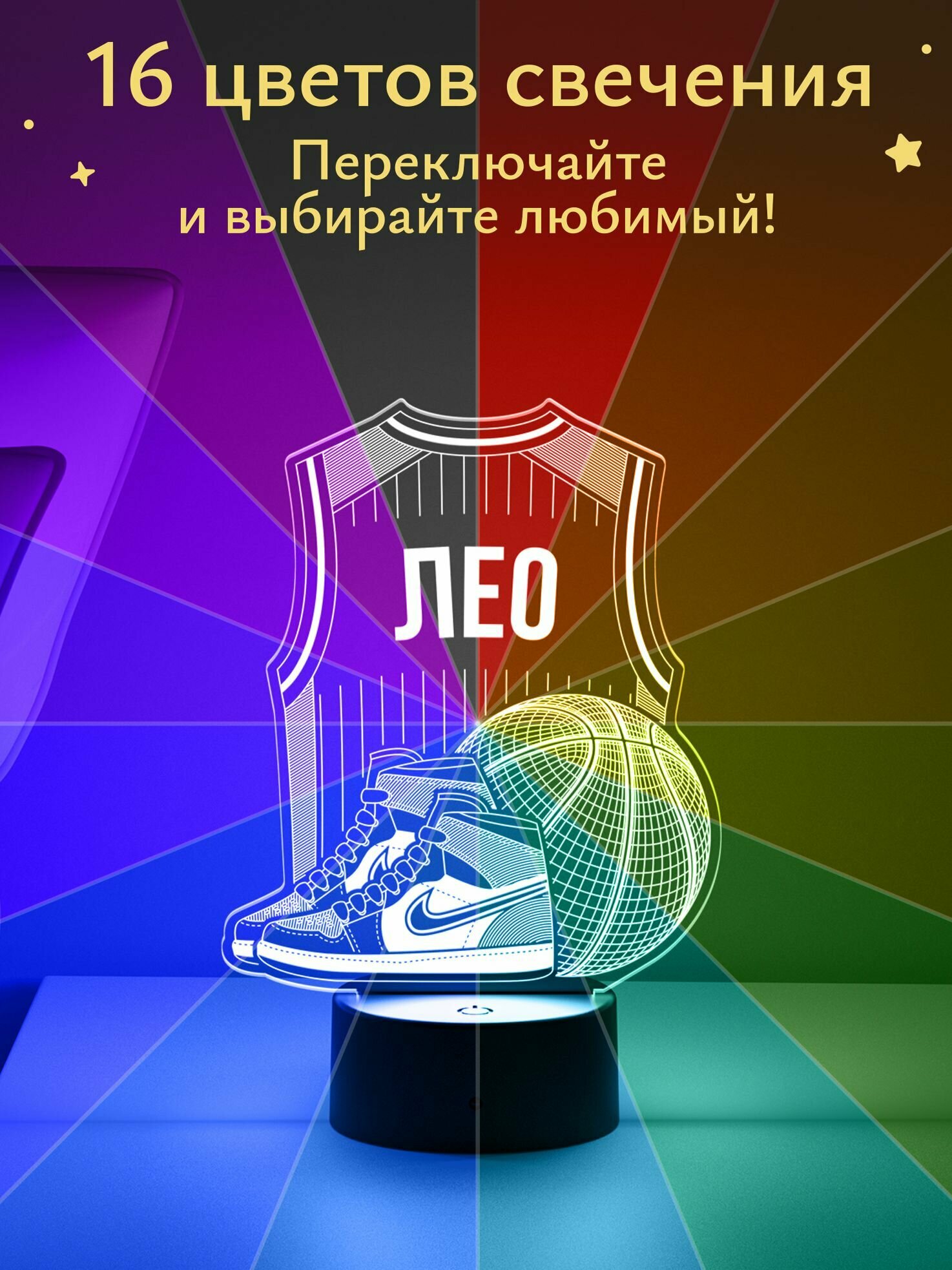 Ночник Лео - Баскетбольная форма — фото 1